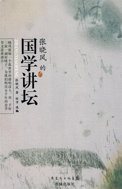 张晓风的国学讲坛【好书，下单速发】