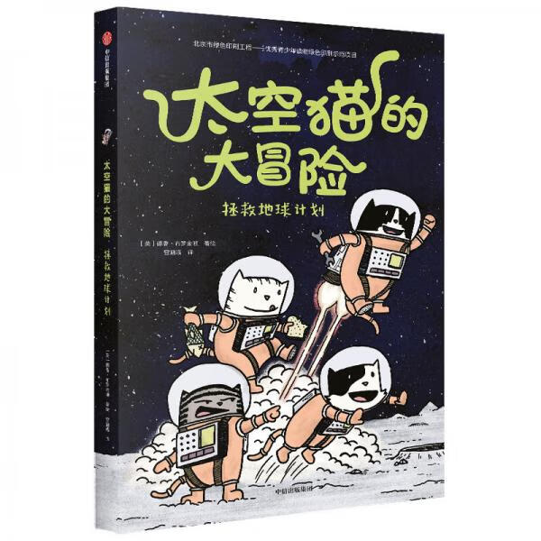 太空猫的大冒险 拯救地球计划【精选】