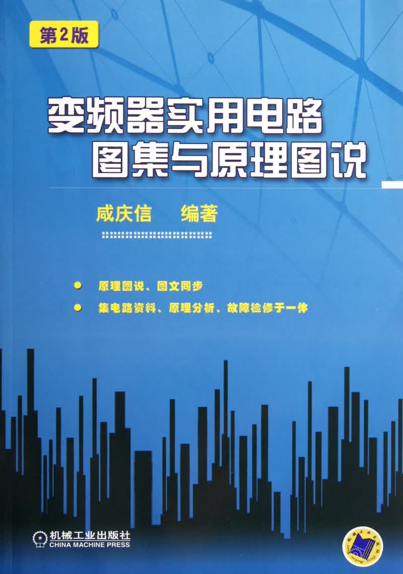 变频器实用电路图集与原理图说(第2版)