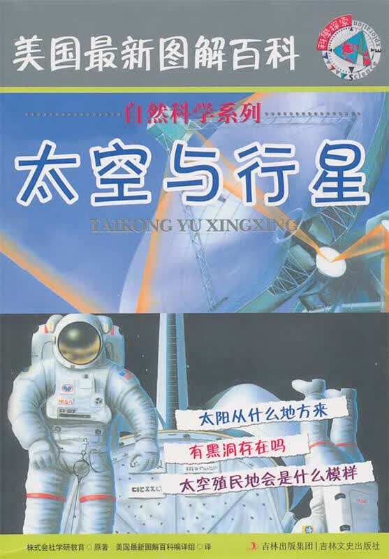 太空与行星