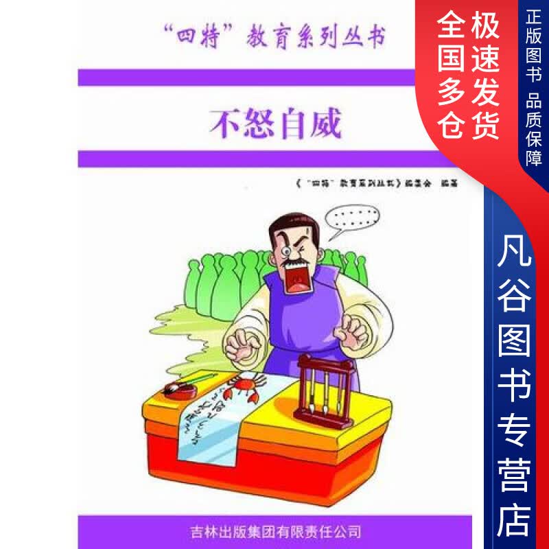 【书】不怒自威