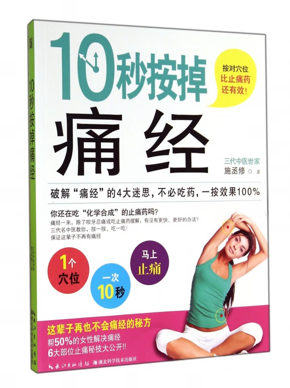 10秒按掉痛经