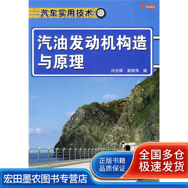 汽油发动机构造与原理【特惠】