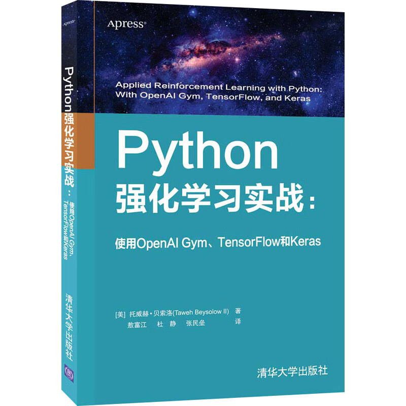 Python强化学习实战:使用OpenAI Gym、TensorFlow和Keras 全新