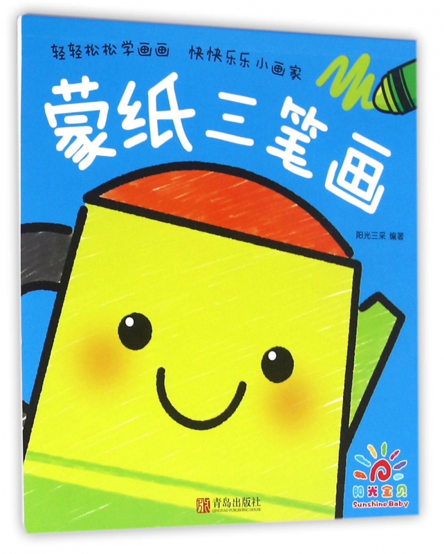 蒙纸三笔画