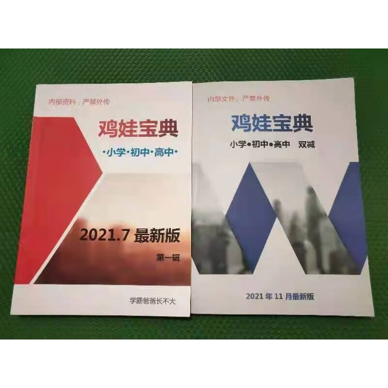 11月新版葵花宝典书小学初中高中家长必读 第一辑+第三辑