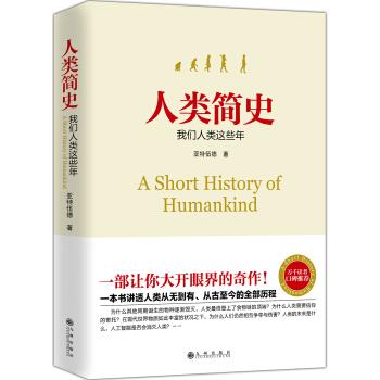 人类简史 亚特伍德 著 九州出版社