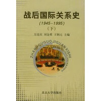 战后国际关系史【好书，下单速发】