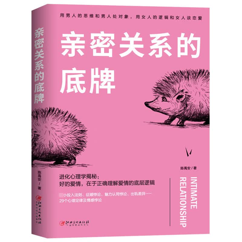 亲密关系的底牌
