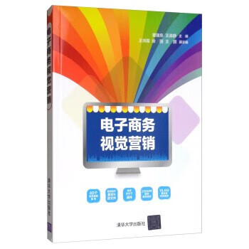 现货:电子商务视觉营销