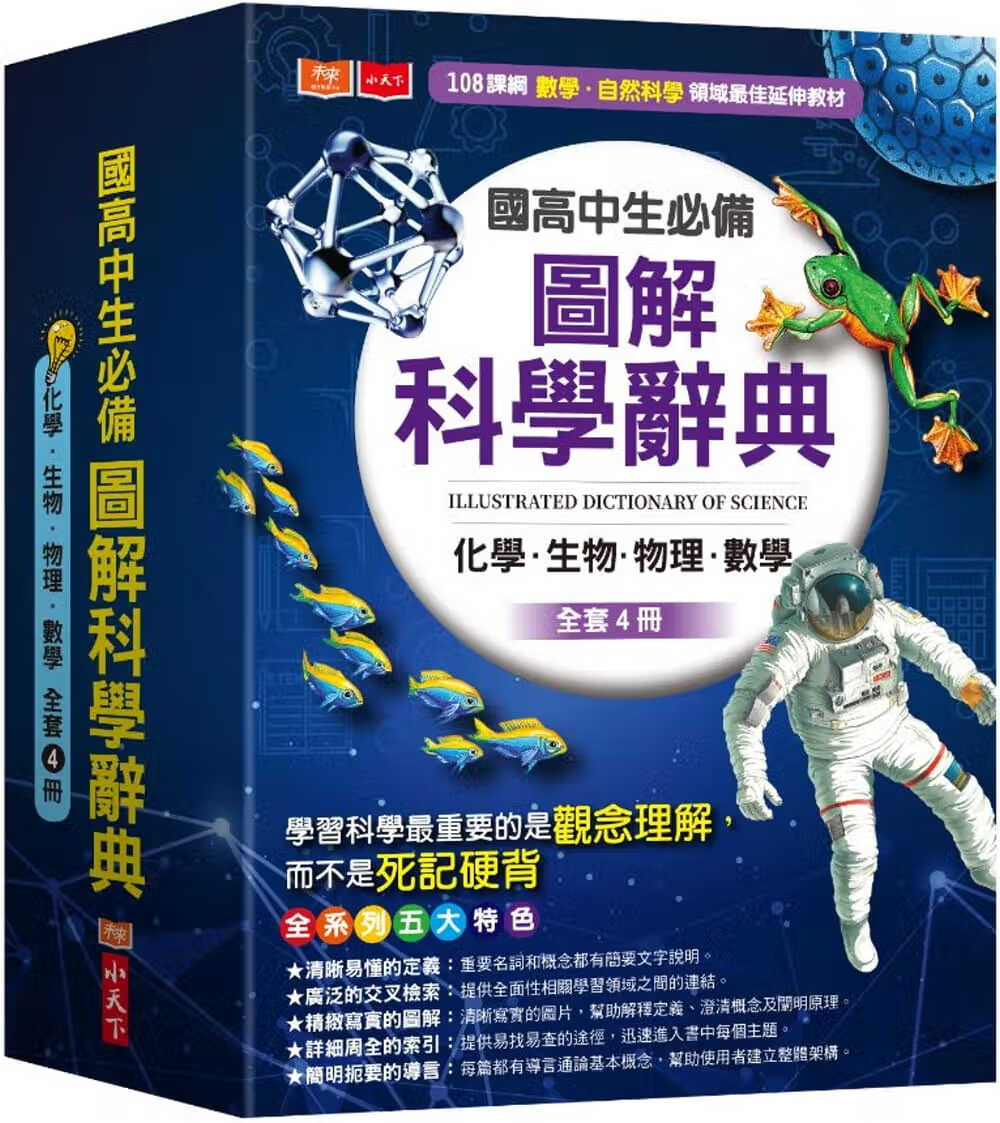 预售 奥斯朋出版编辑群高中生图解科学辞典（化学、生物、物理、数学全套4册）