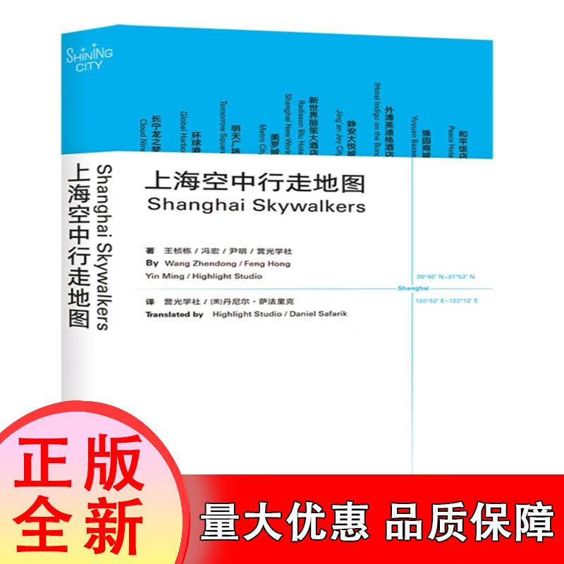 上海空中行走地图=Shaghai Skywalkers 汉英对照 上海文化
