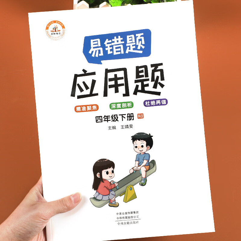 四年级下册数学专项训练 易错题同步练习册口算题卡天天练竖式应用题强化小学数学解题技巧奥数举一反三 四年 应用题 四年级下