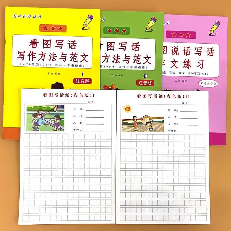 一二年级看图写话写作方法与范文大全看图说话写话纸每日一练小学语文上下册同步专项训练练习册人教部编版写作文技巧辅导书天天练 全5册-1/2年级 看图写话范文+看图写话作文练习 小学通用