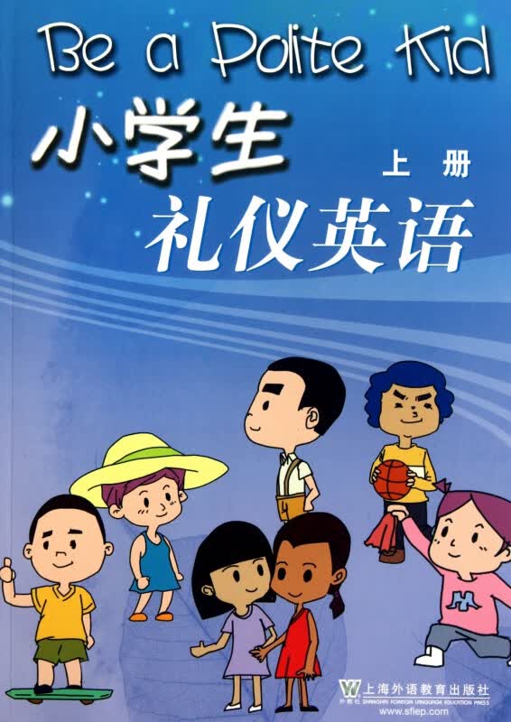 小学生礼仪英语(上)