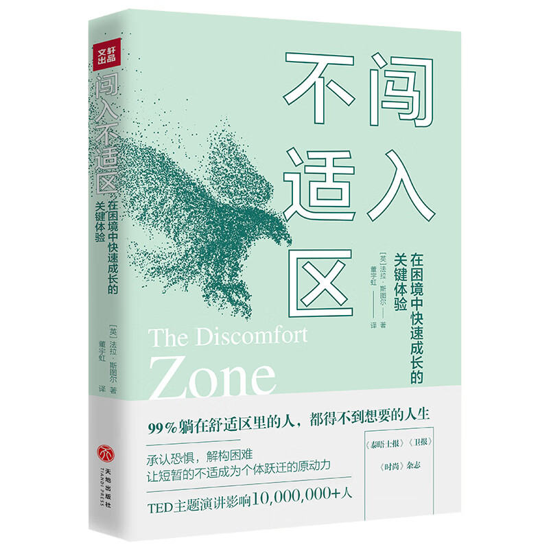 闯入不适区