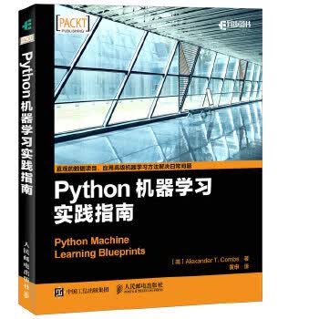 现货:Python机器学习实践指南 9787115449061 人民邮电出版社 [美] Alexander