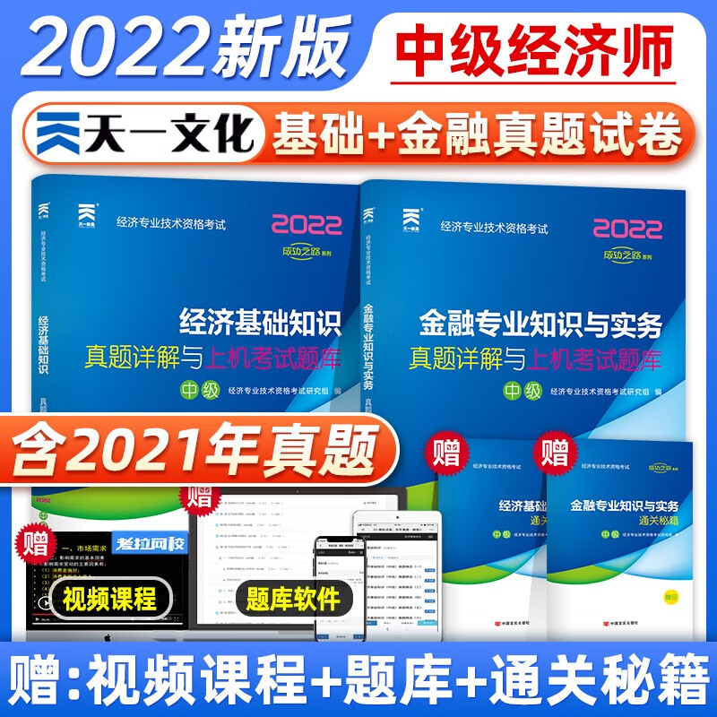 【备考2023】中级经济师2022 历年真题试卷上机考试题库 经济基础+金融/人力资源/工商管理/财税 自选 经济基础知识+金融专业