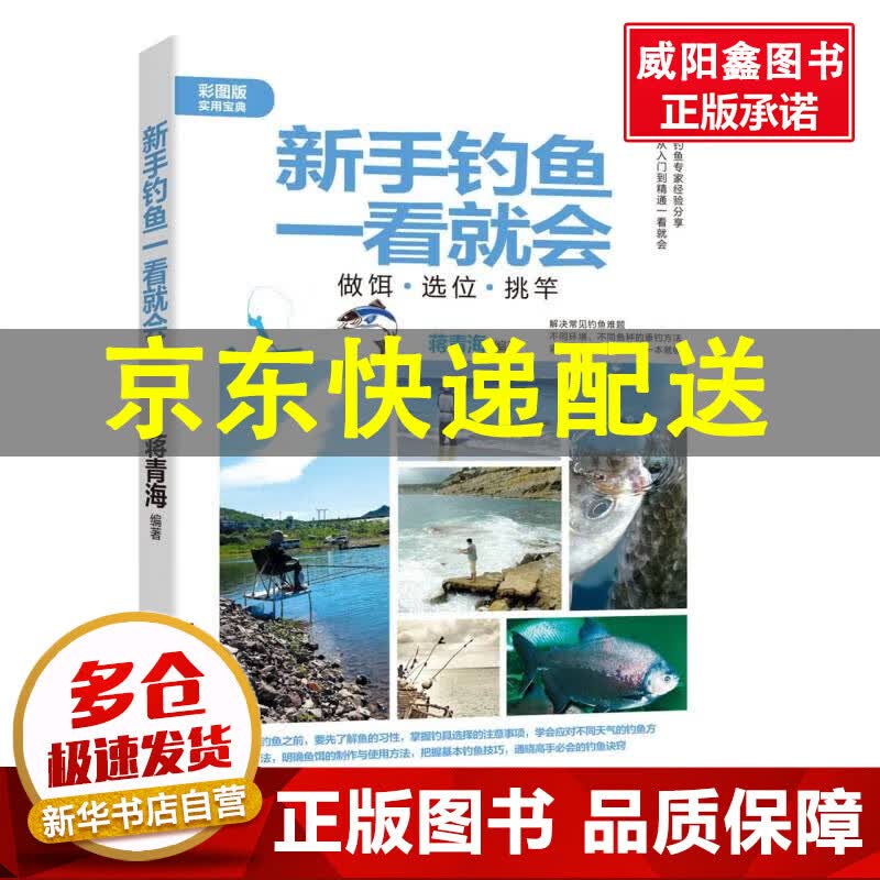 【钓鱼教学】新手钓鱼一看就会