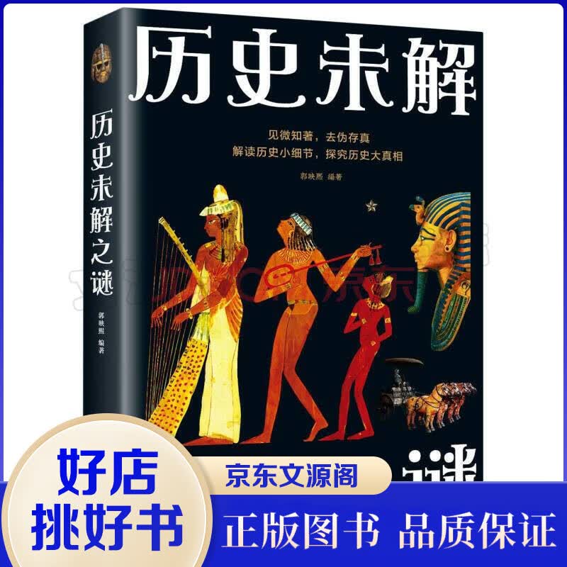 历史未解之谜