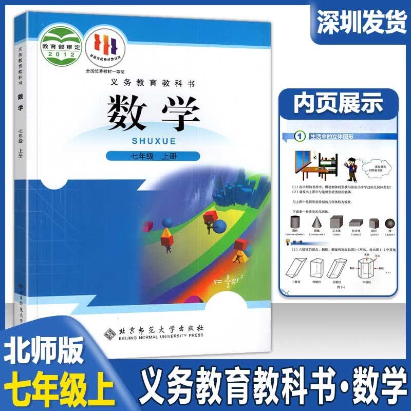 2023年适用深圳初中语文数学英语七年级上册语文人教数学北师英语沪教牛津版初一课本教材教科书7年级上单本选科目 数学(北师版) 七年级上