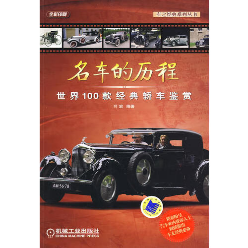 名车的历程 世界100款经典轿车鉴赏【精选】