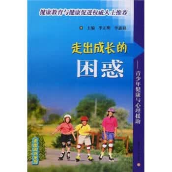 走出成长的困惑 季正明 著