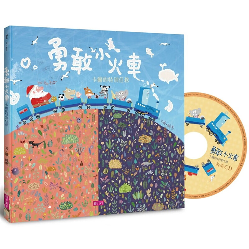 预售台版 漫画 勇敢小火车 卡尔的特别任务(加剧场版故事CD)