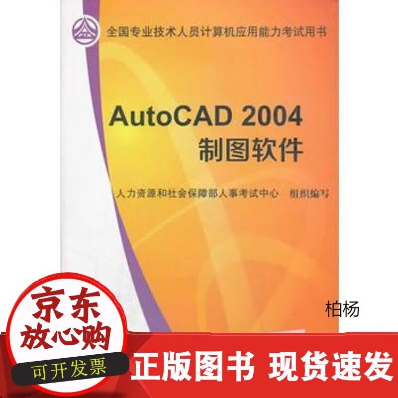 速发 AutoAD2004制图软件