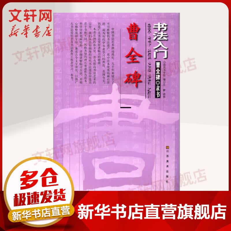曹全碑