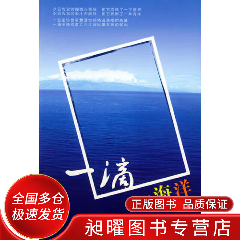 一滴一海洋【精选】