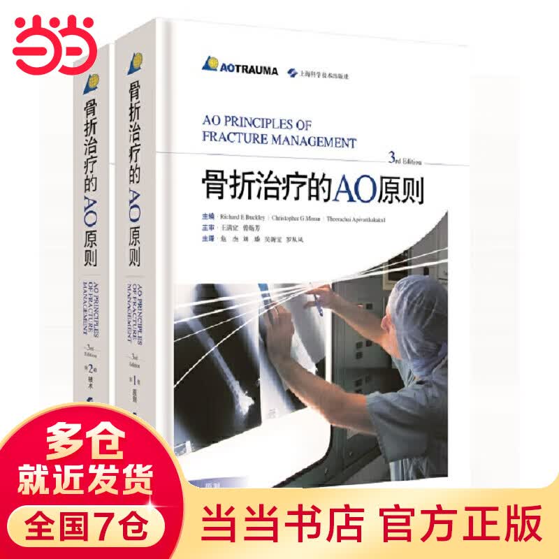 骨折治疗的AO原则(3RD EDITION)