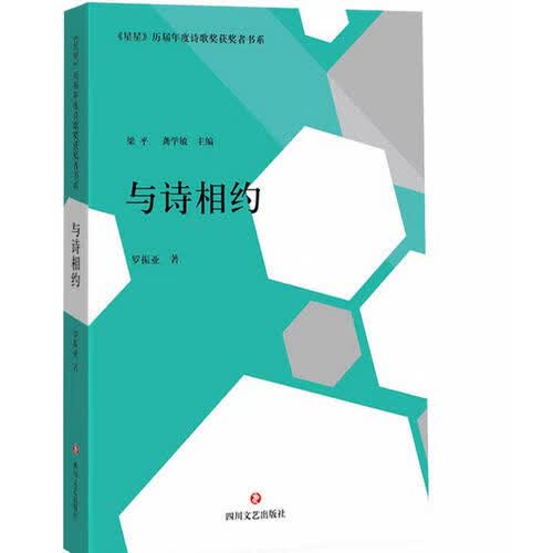 与诗相约【好书】