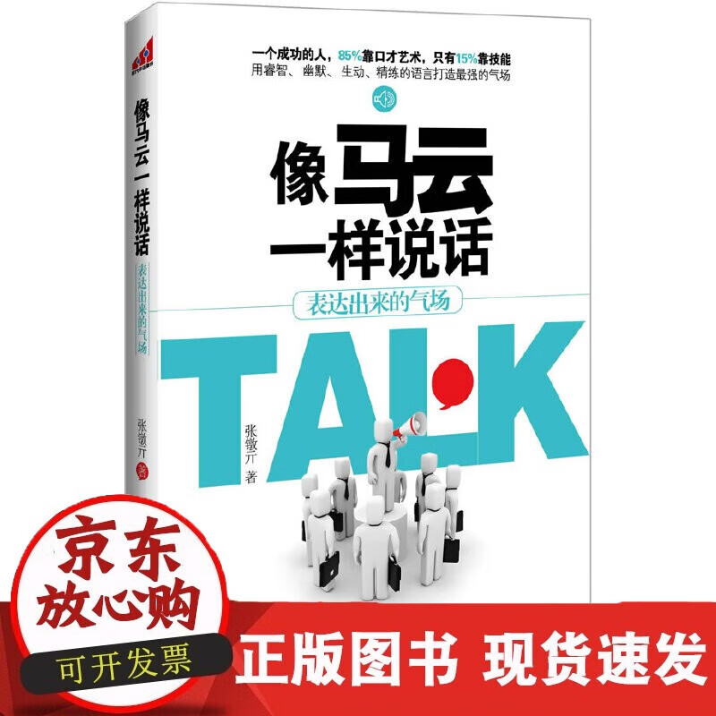 速发 像马云一样说话