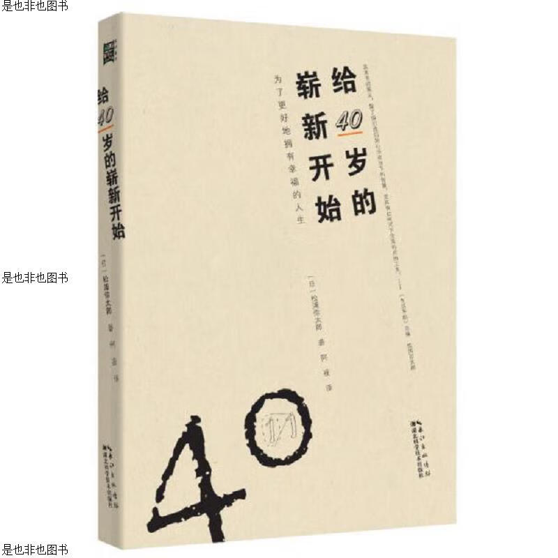 给40岁的崭新开始
