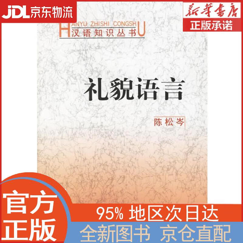 【全新畅销书籍】礼貌语言