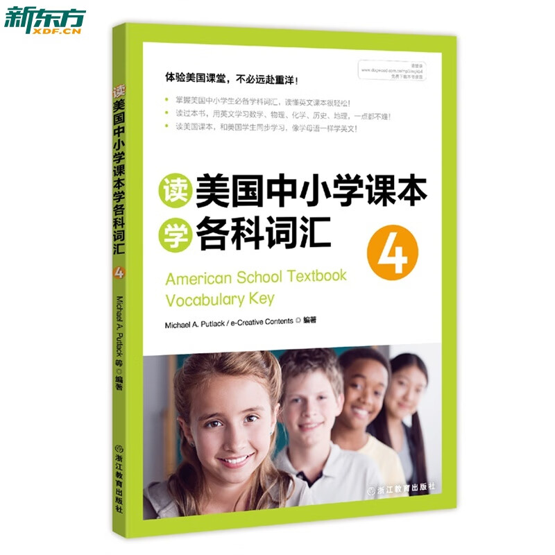 【现货】读美国中课本学各科4 出国留学单词书【西安新东方大愚书店】