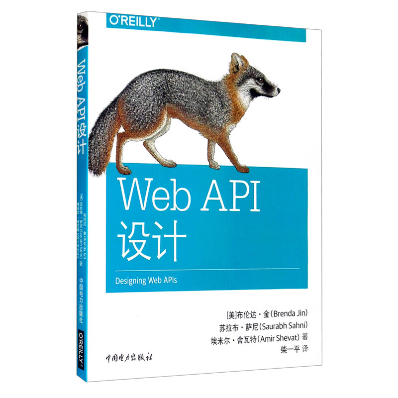 Web API设计9787519853303