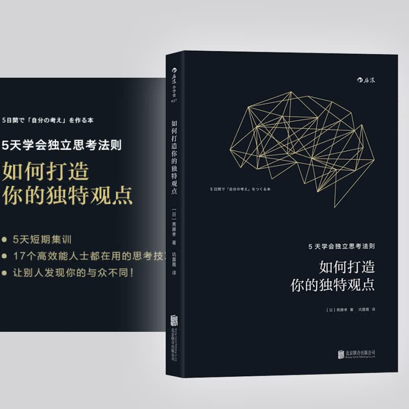 如何打造你的独特观点