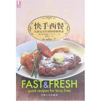 快手西餐:忙碌生活的便捷西餐食谱