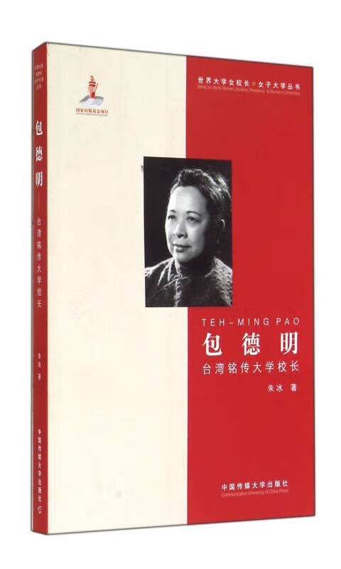 包德明 台湾铭传大学校长【精选】