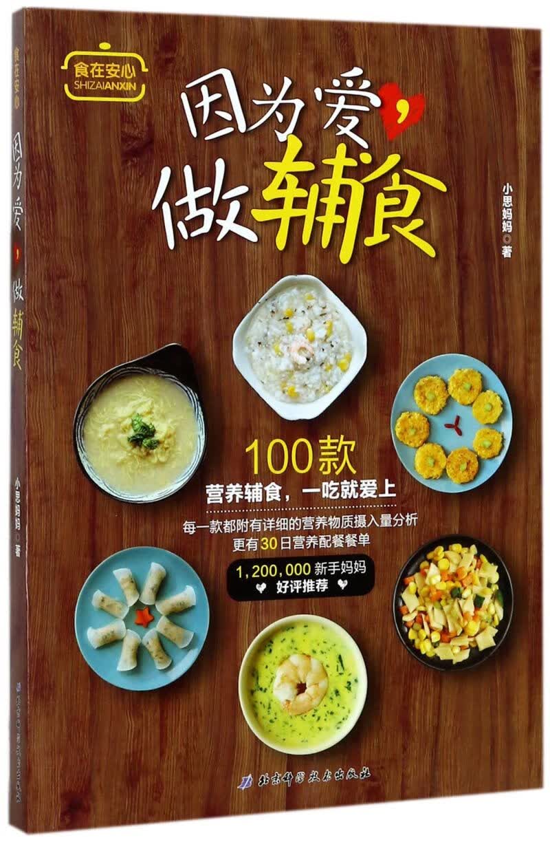 因为爱做辅食