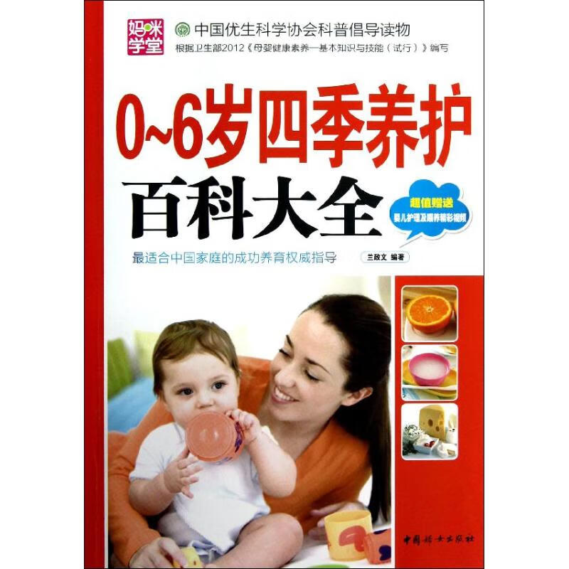 0-6岁四季养护百科大全
