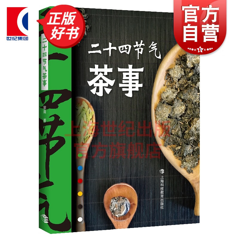 二十四节气茶事 紫晨著寒暑四季带你一探饮茶与节气之间的奥秘阐释每个节气特点喝哪种茶有助身心健康