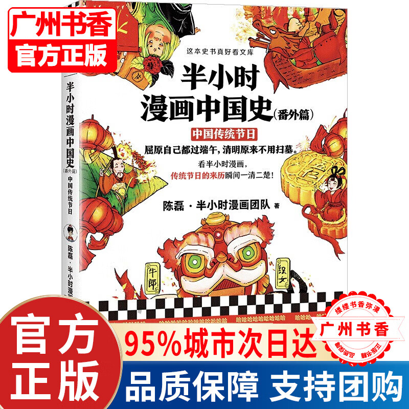 半小时漫画历史与诗词（12册礼盒，中国史1-5 世界史1-2 唐诗宋词）（含赠品定制版《必背古诗词202首》、历史大事记折页） 半小时漫画中国史(番外篇)