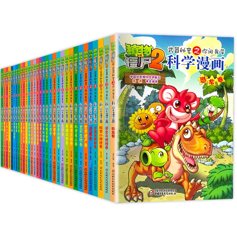 【现货直发】植物大战僵尸2 恐龙漫画科学漫画历史漫画全套 吉品奇幻爆笑中国名城博物馆人体漫画 儿童漫画书 7-10-12岁小学生读物卡通动漫连环画 科学漫画 全套（61册）