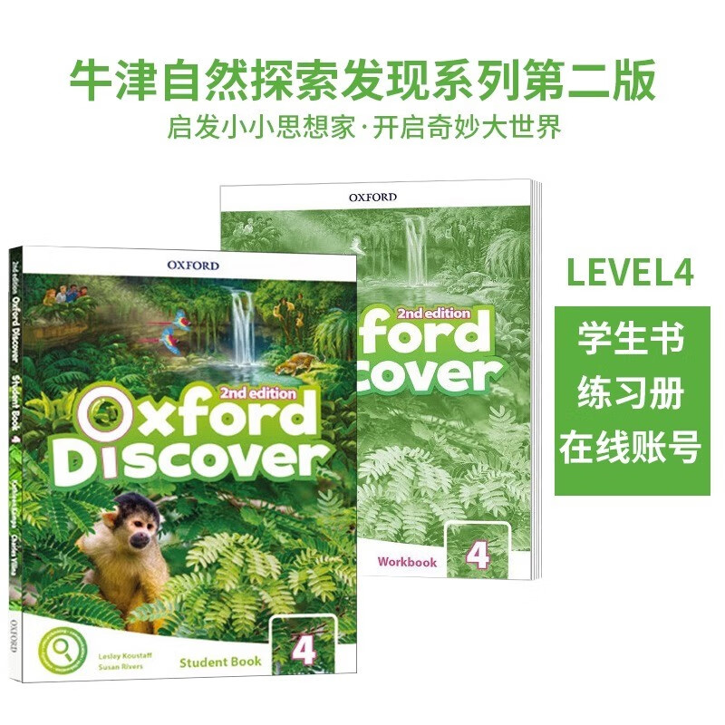 牛津探索与发现 Oxford Discover 牛津探索发现教材 oxford discover（第一版）1/2/3/4/5/6 级别课本+练习册牛津英语教材 （新版/第二版） 4级课本+练习册（含在