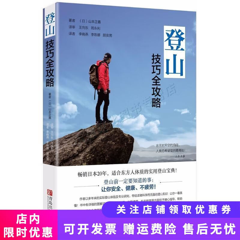 登山技巧全攻略