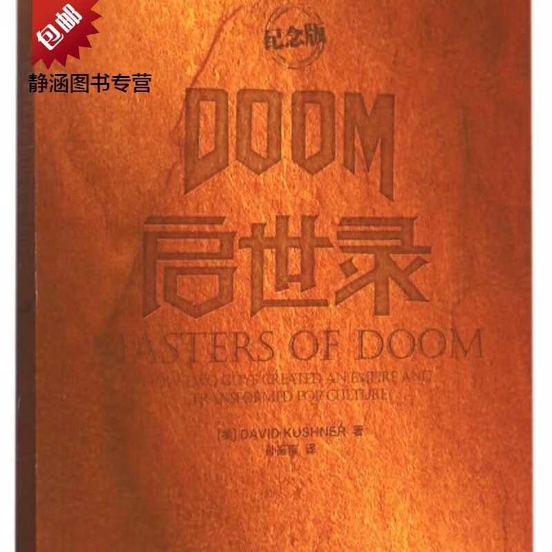 【非纸质】DOOM启示录(纪念版)2015-10-01