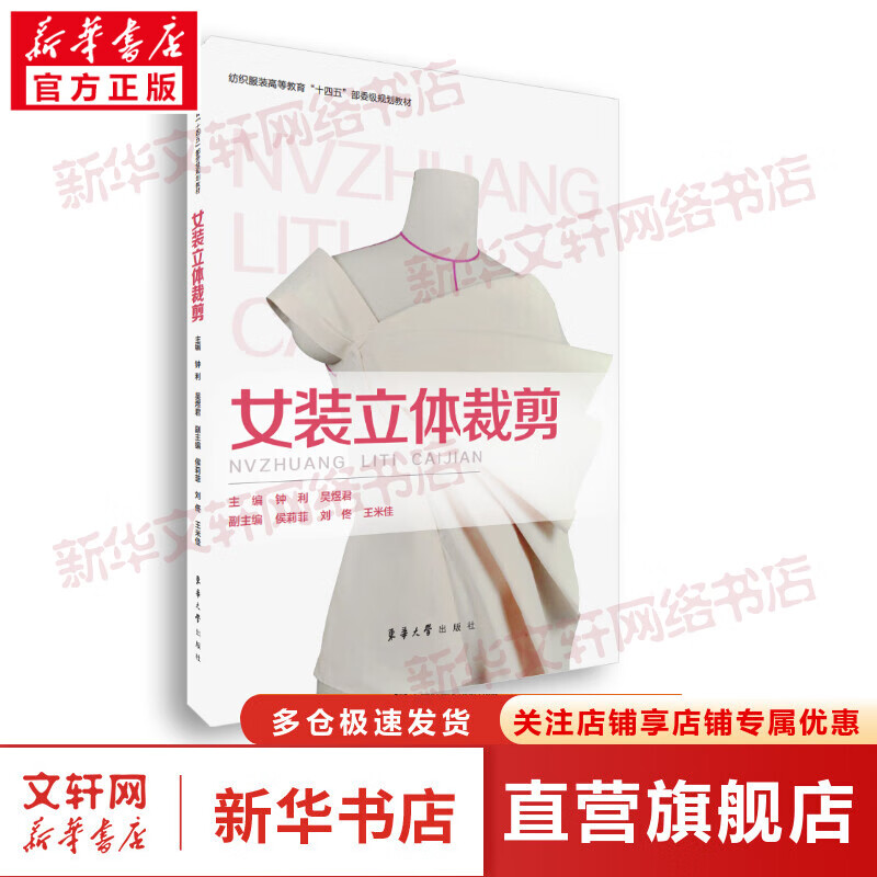 女装立体裁剪 图书